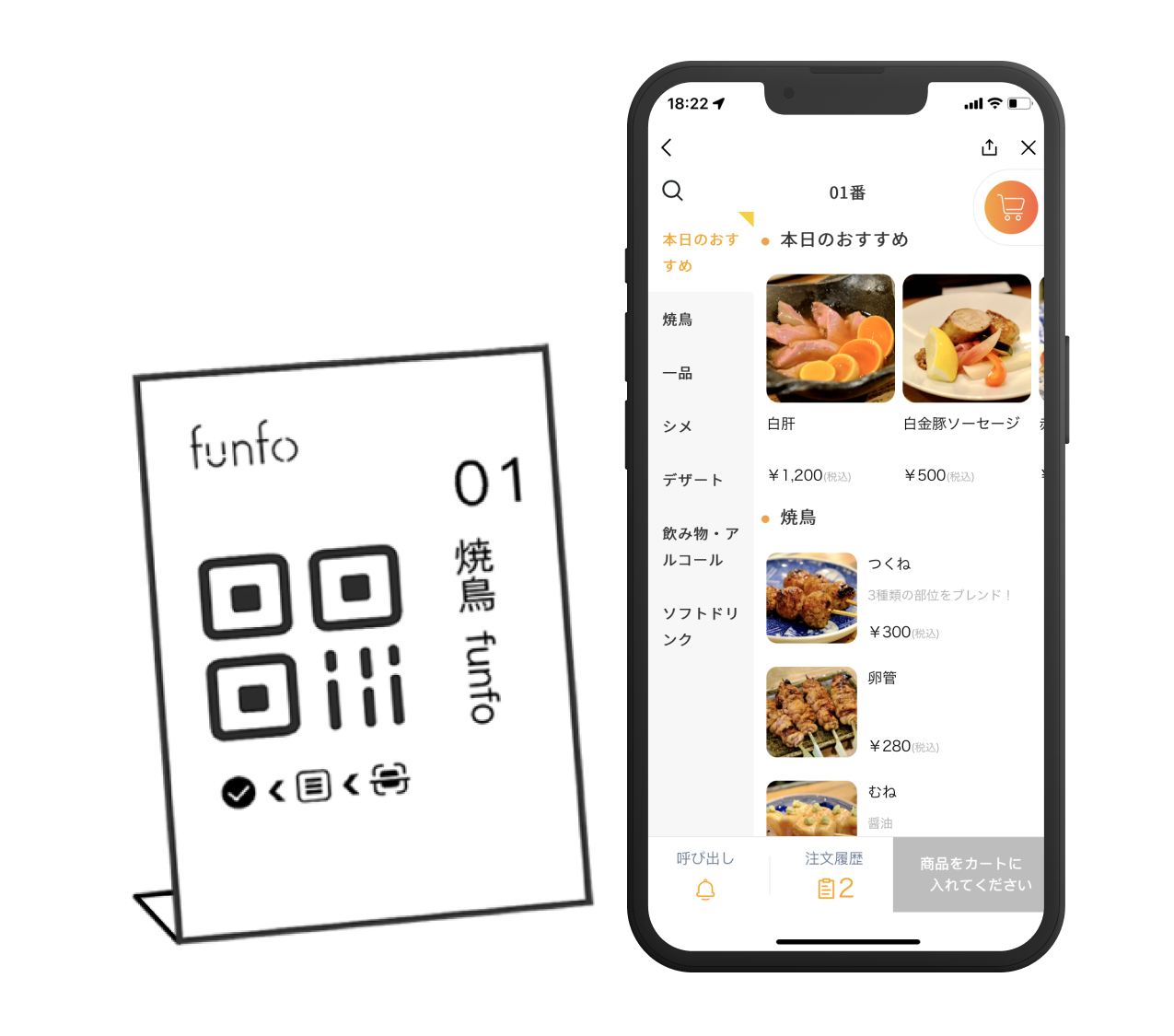 【funfo】モバイルオーダー＋POSレジを簡単に実現するアプリ – 【funfo】モバイルオーダー+POSレジを簡単に実現するアプリ